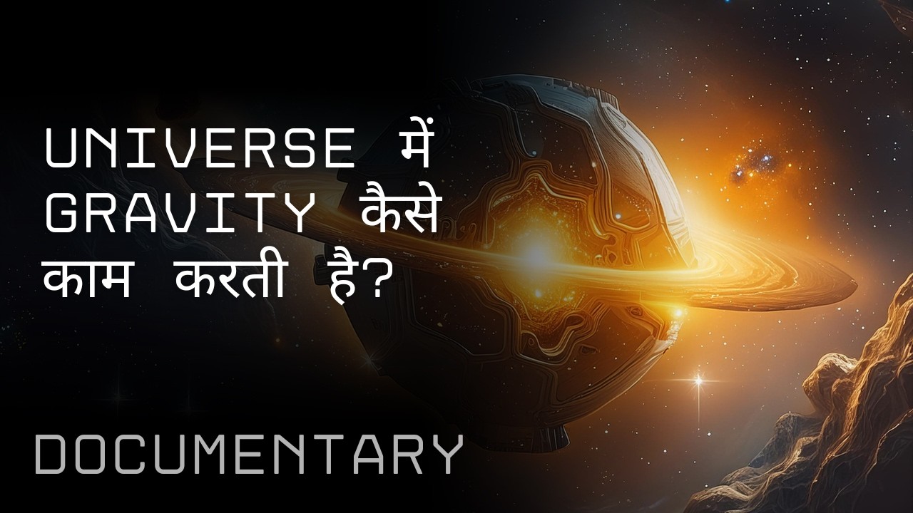 How the gravity work in the universe with all celestial body? | Hindi ...