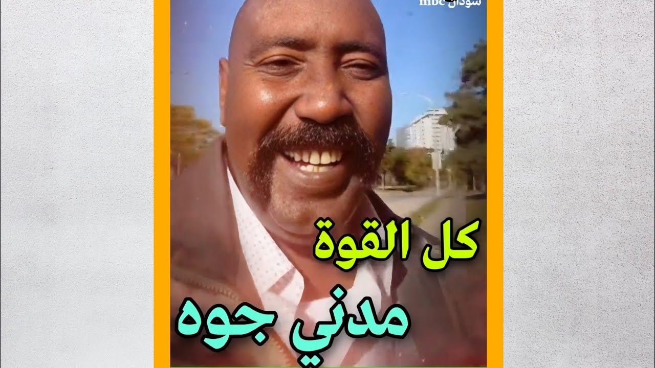 ابو رهف كل القوة مدني جوه كباشي في الفاو الجيش داخل الشبارقه بـ ولايه