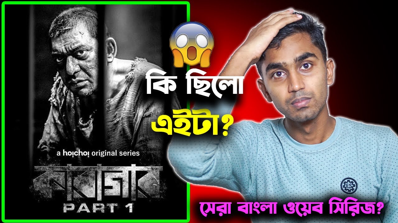 Karagar🔥Best Bengali Web Series ?😮 - YouTube