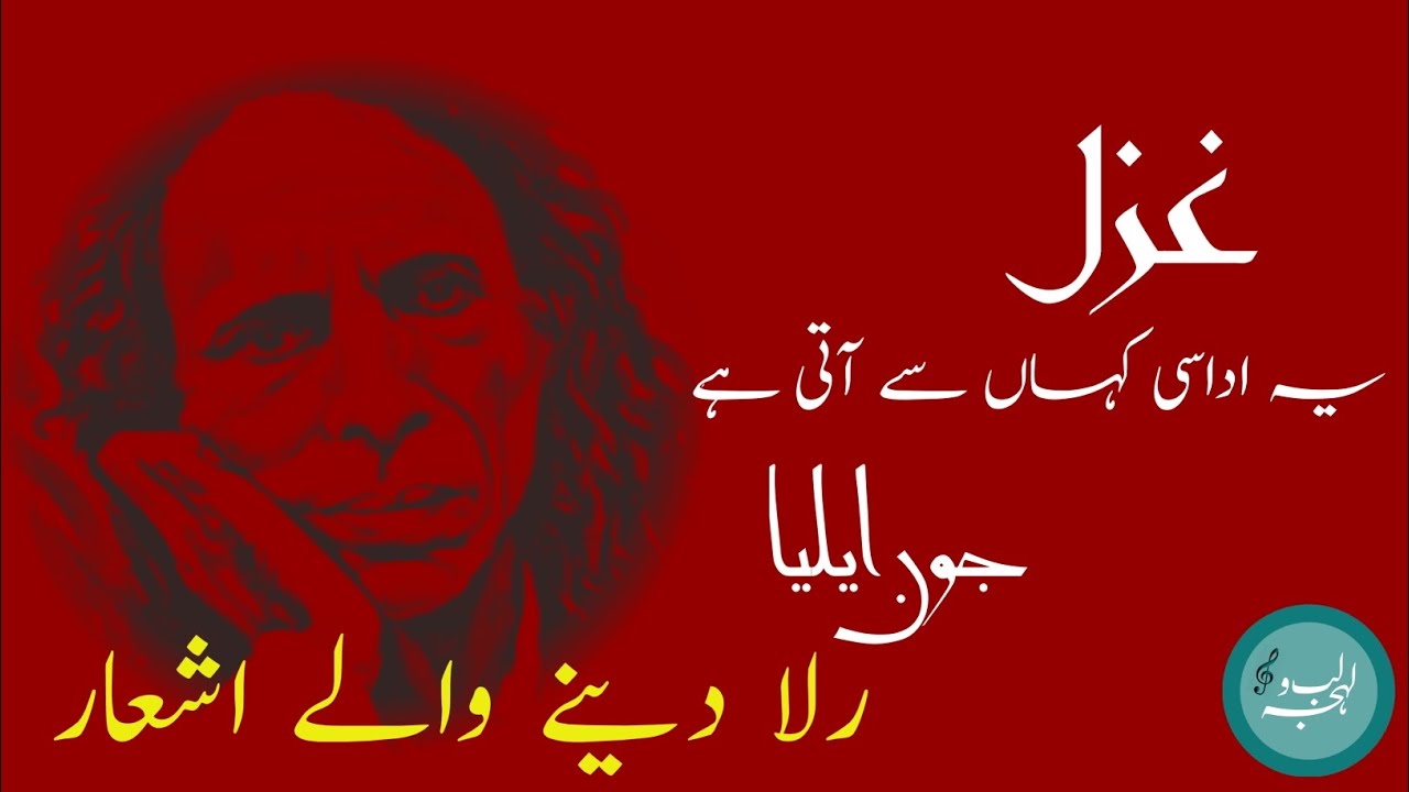 Jaun Elia Sad Poetry | Urdu Ghazal | John Elia Shayari | جون ایلیا ...