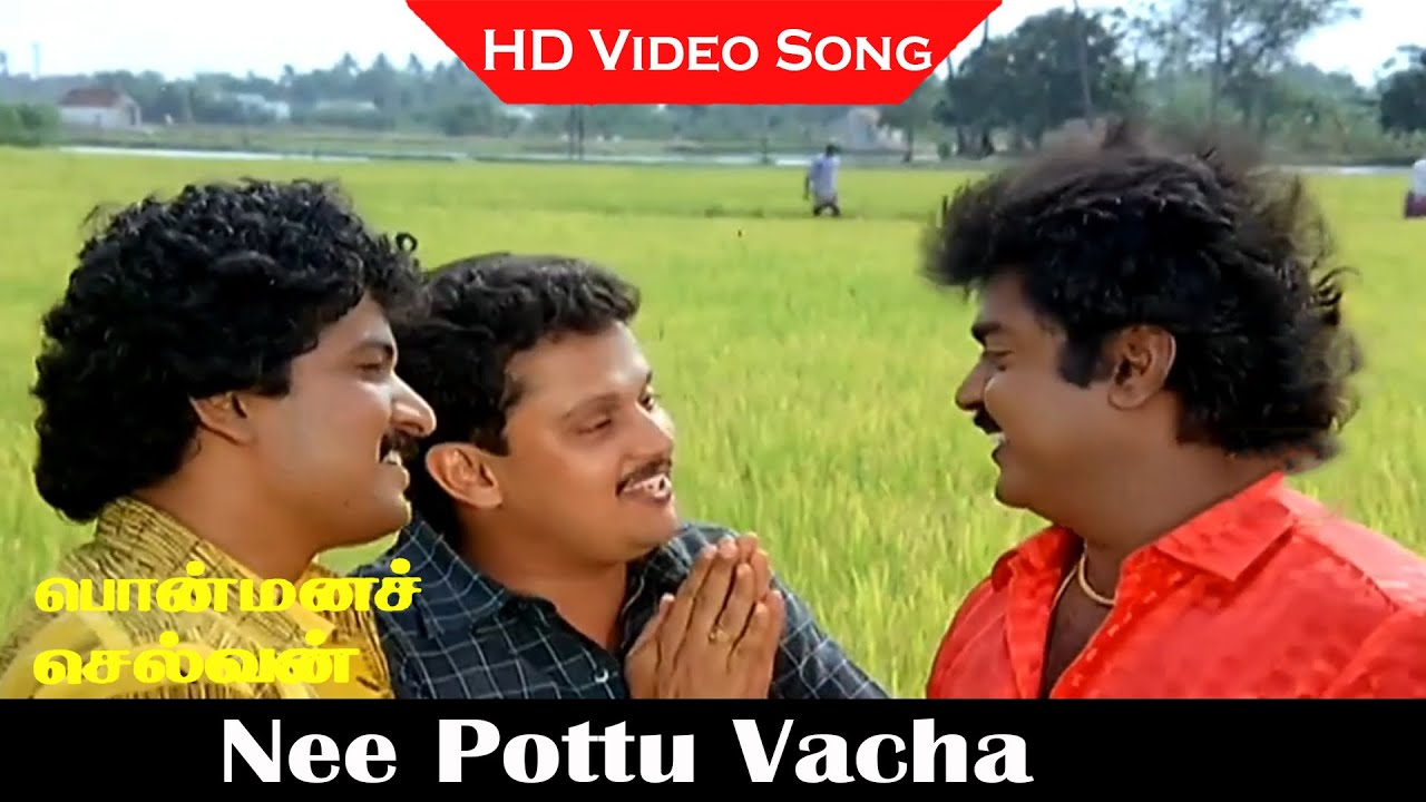 Nee Pottu Vacha HD Song | Ponmana Selvan Movie | Vijayakanth, Shobana ...