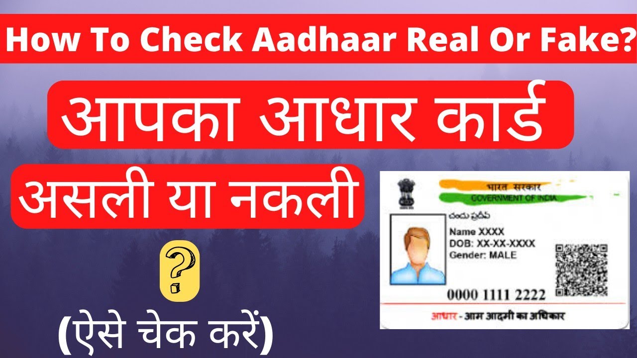 Check Adhaar Card Real Or Fake I Adhaar Card Real Or Fake I ऐसे चेक ...
