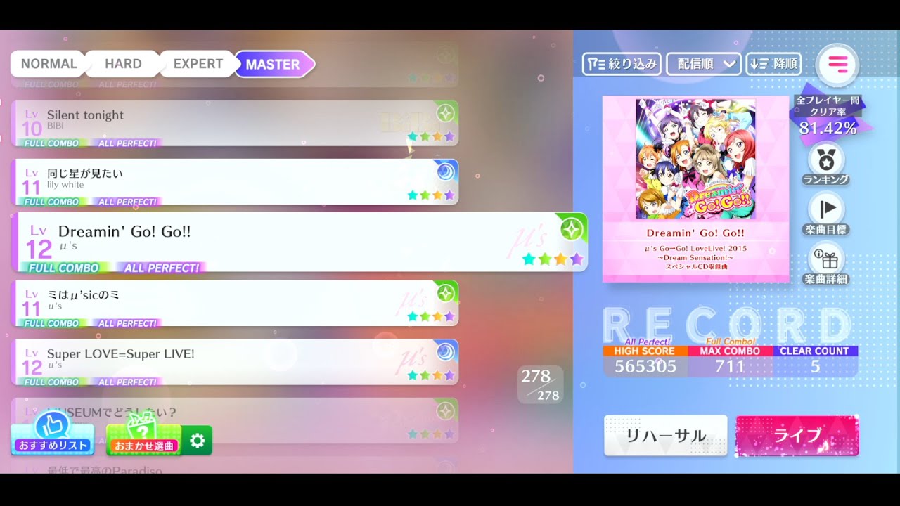 【スクフェス2】(95-4) Dreamin' Go! Go!! MASTER All Perfect【ラブライブ!スクールアイドル ...