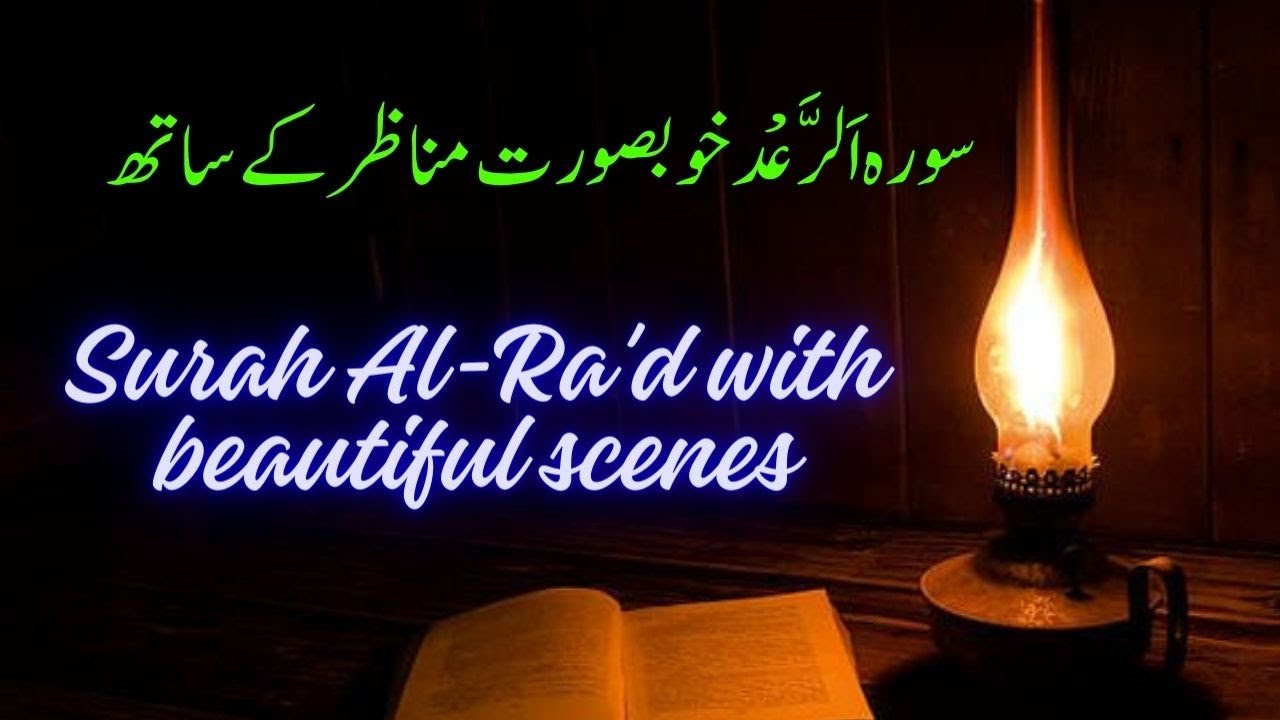 Surah 13 Chapter 13 Ar Rad complete Quran\Surah Ar Ra'd Full\ surah al ...