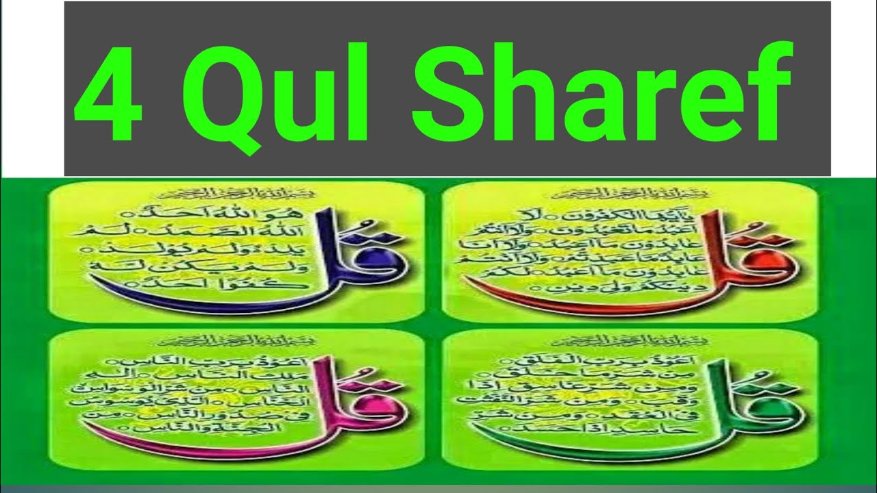 4 qul shareef Al Quran Tilawat || beautiful voice || #qulshreef #Al ...