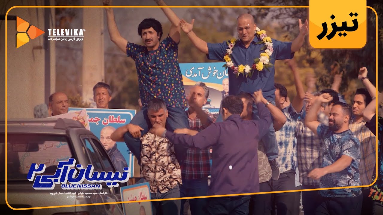 سریال نیسان آبی - فصل 2 - تیزر قسمت 7 | Neysan Abi Series - Season 2 ...