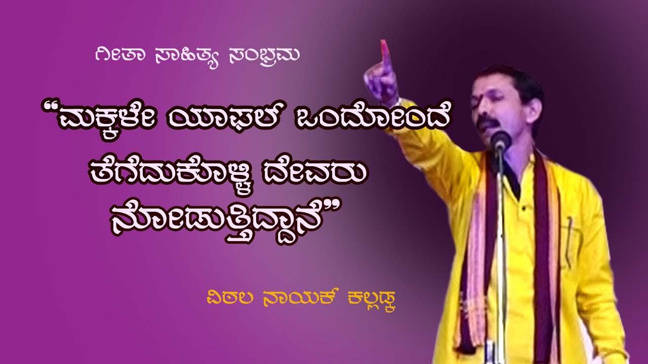 #GEETHA SAHITHYA# Vital Nayak Kalladka# ambikanirchal - YouTube