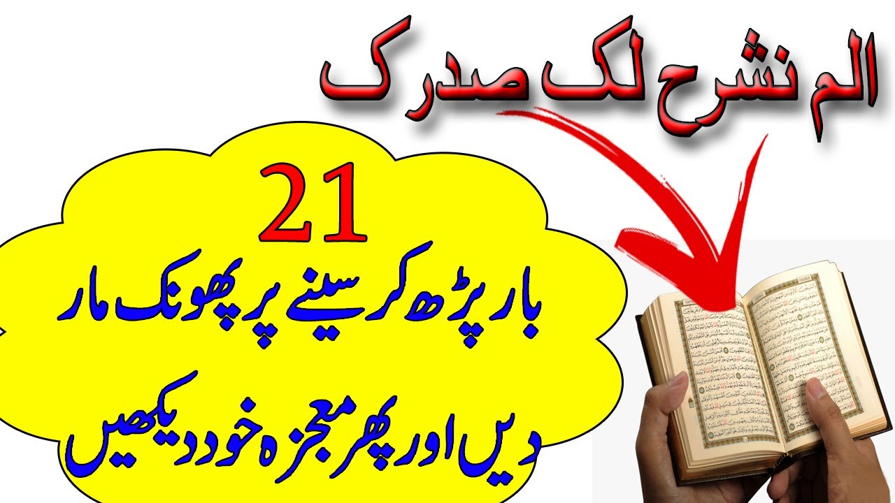 surah alam nashrah ki fazilat - surah nashrah ka wazifa for money and ...