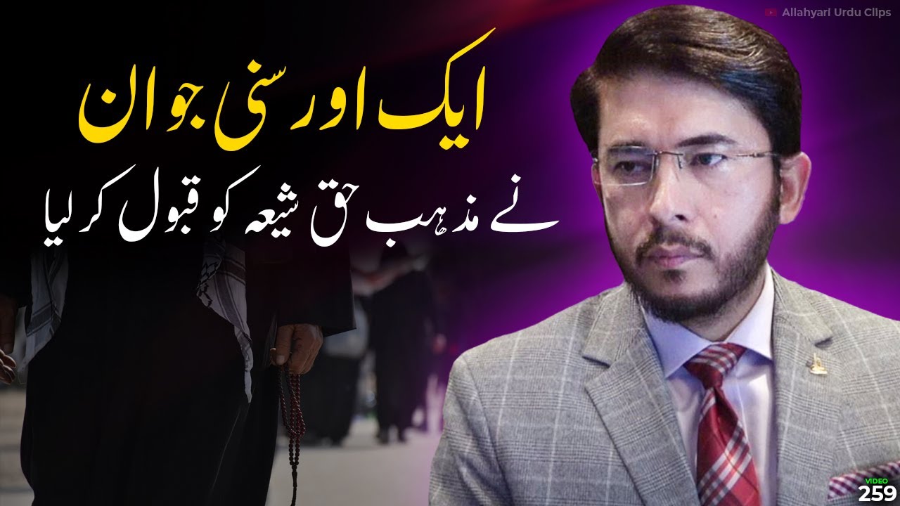 Aik or Sunni Jawan nay Shia Mazhab Qabool kar lia | shia kalma by ...