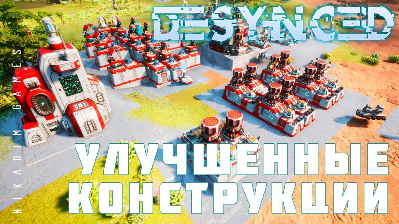 🛠️ Прохождение Desynced: УЛУЧШЕННЫЕ КОНСТРУКЦИИ - YouTube