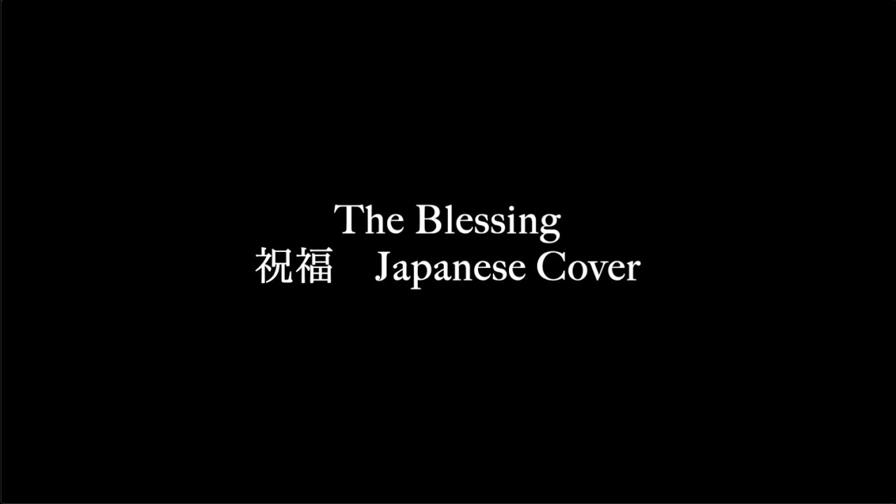 The Blessing (Japanese) - YouTube