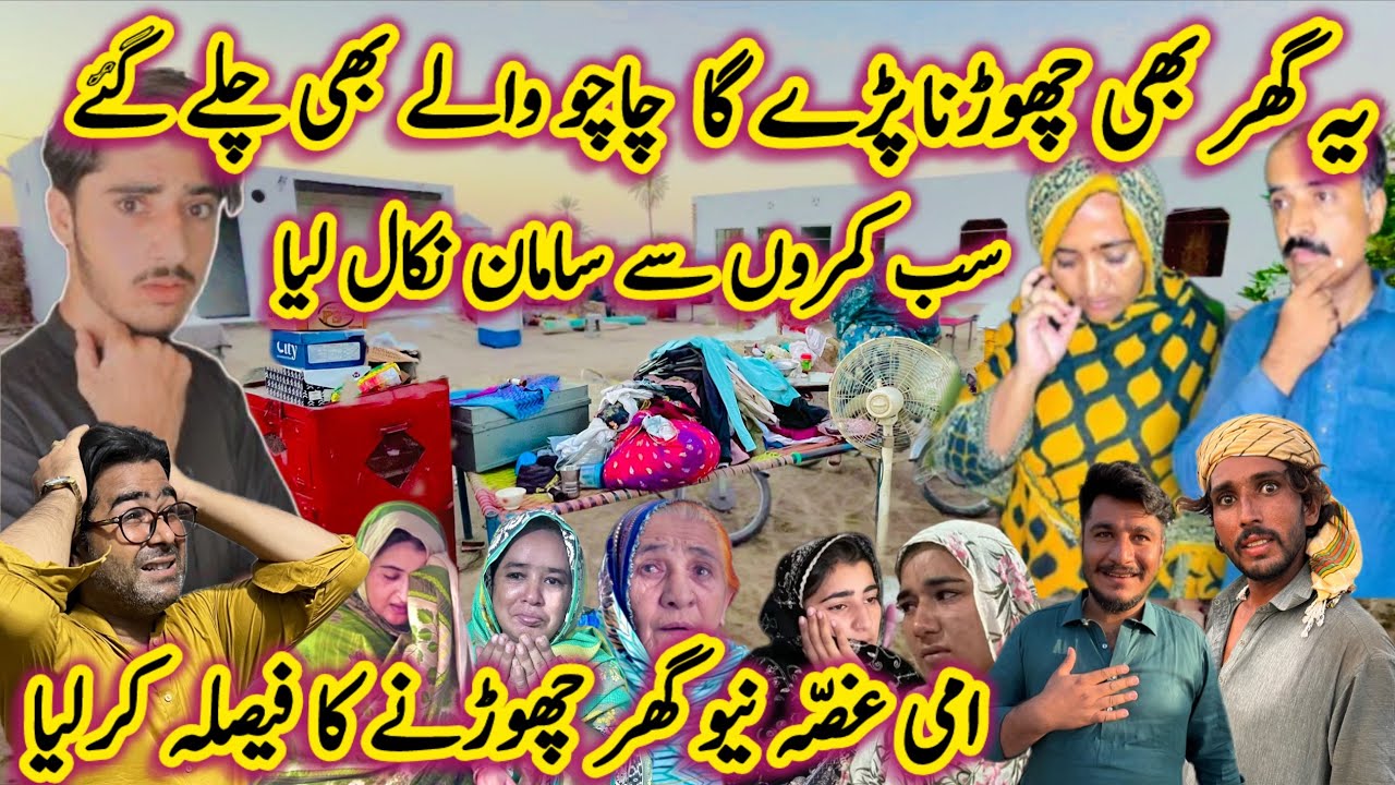 Chachu Altaf Wale Bhe Gye😭|Ami Ghusa Hogai😡|New Ghar Chorhne Ka Faisla ...