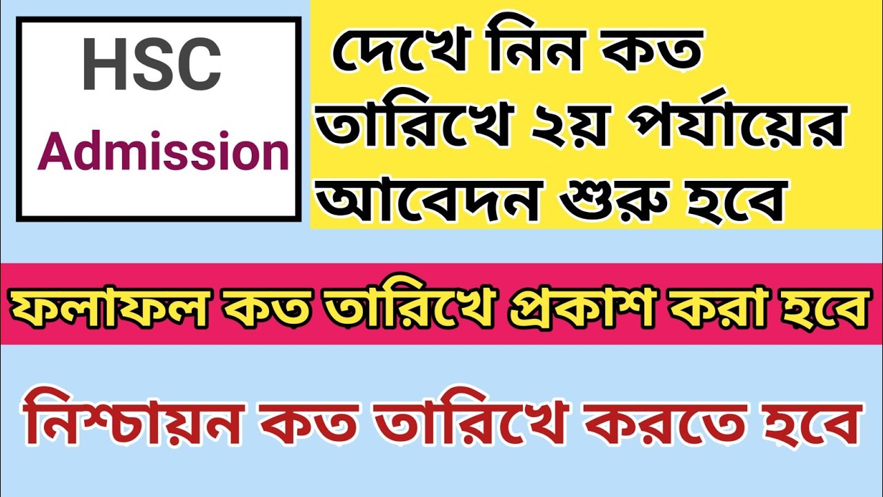 Hsc admisson 2023 second step | xi class admission 2023 online | Bd solution 24 | - YouTube