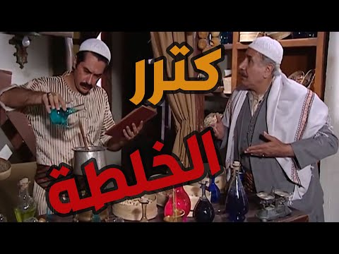 باب الحارة  ـ  عصام عم يحضر خلطة سحرية منشان يخدر فيهاا العسكر ويهربوا أم جوزيف