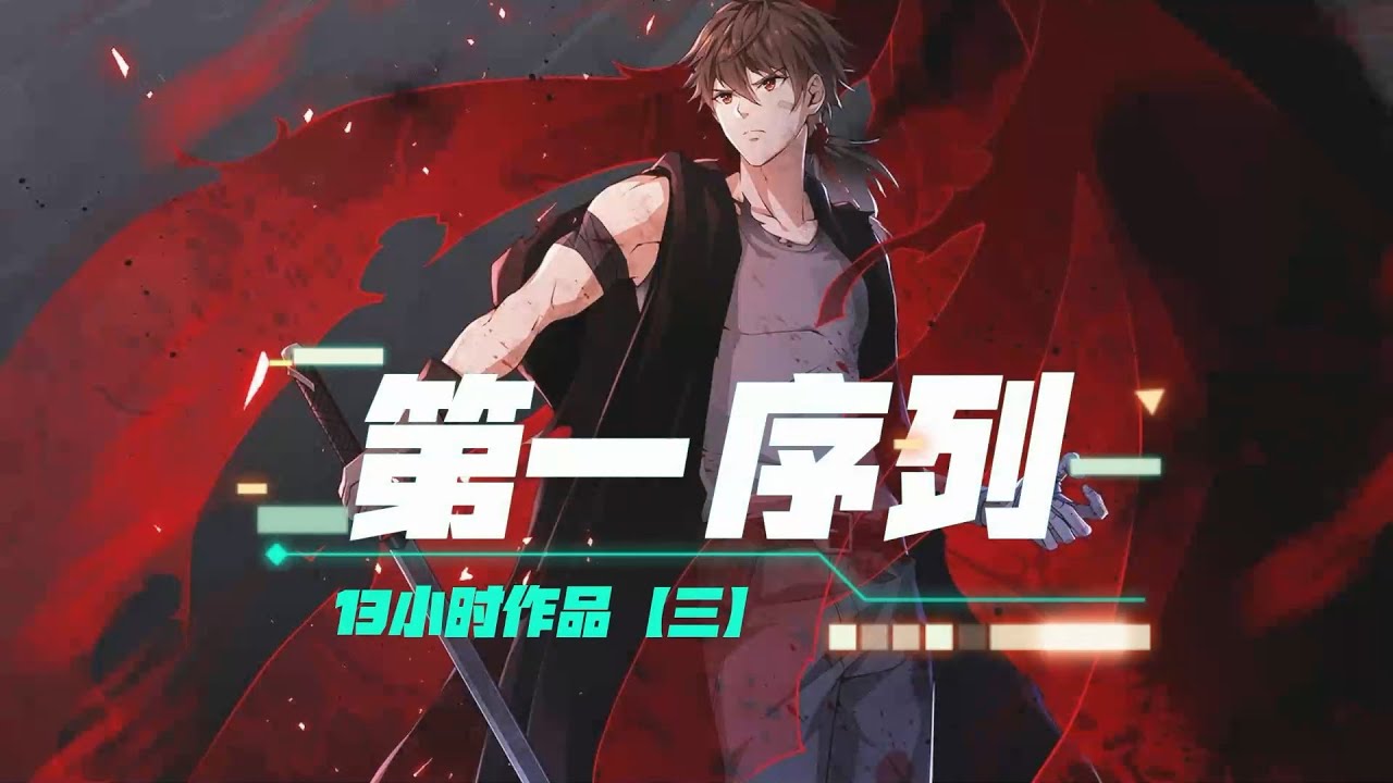 一口气看漫剧【第一序列】(第1 280话)13个小时超长合集【集合三】 Youtube