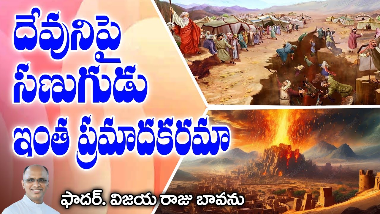 దేవునిపై సణుగుడు ఇంత ప్రమాదకరమా / Grumbling / Grumbling against God ...