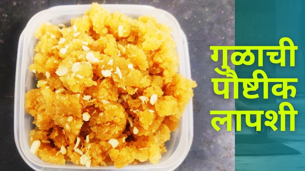 गुळाची लापशी । Gulachi Lapshi Recipe in Marathi | shahifodni | jaggery ...