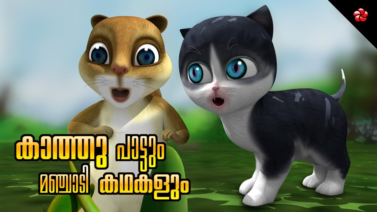 Hide n seek ★ Kathu Song and Manjadi Stories ★ Malayalam Kids Cartoons ...