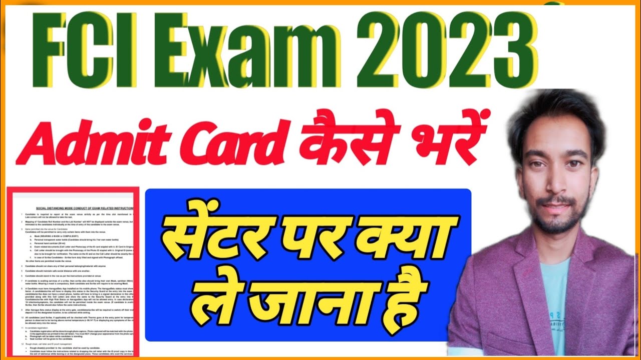 FCI Exam 2023 क्या लेकर जाना है| FCI ADMIT CARD कैसे भरें|फ़ोटो कितनी ...
