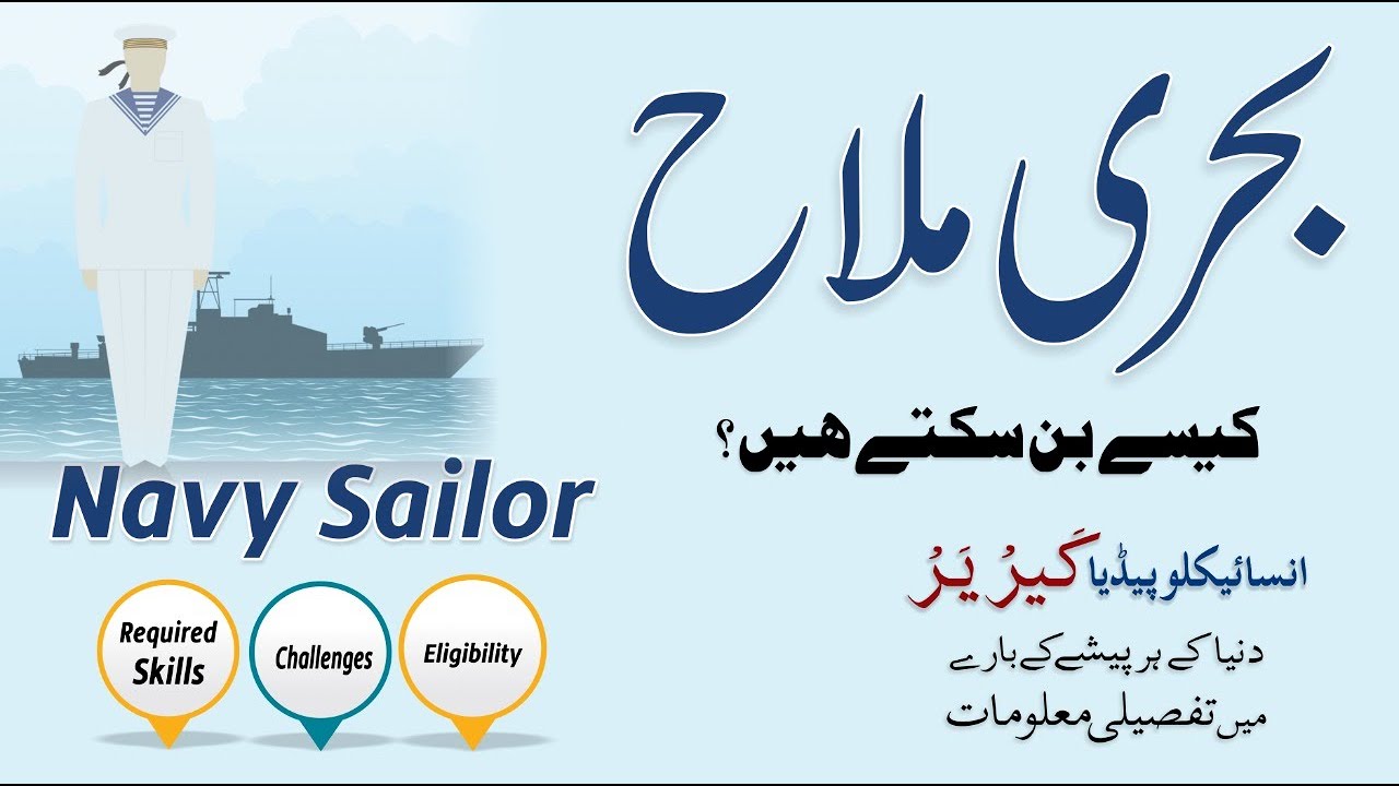 How to become a Navy Sailor? | Career Encyclopedia | Kitaab Suno - YouTube