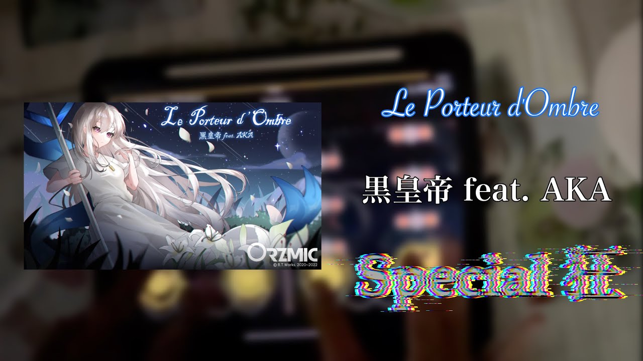 [Orzmic] Le Porteur d'Ombre (Special 狂)【PERFECT DECRYPTION】RANK ORZ ...