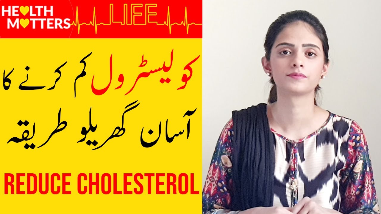 Reduce Cholesterol Level With Home Remedies | Zoha Sohail - YouTube