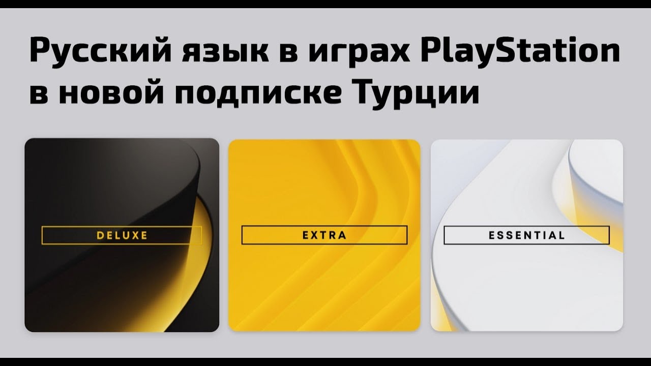 Русский язык в новой подписке PlayStation Plus Deluxe / Extra в Турции ...