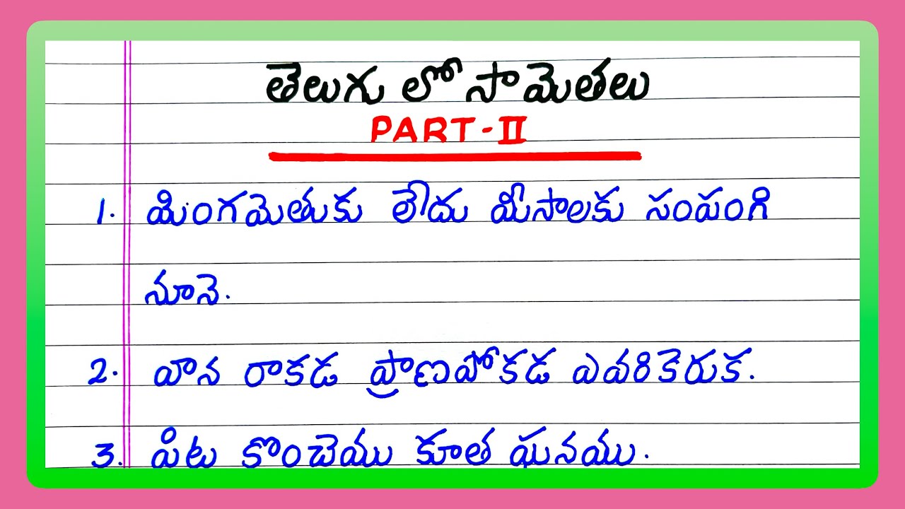Telugu Samethalu | Proverbs in Telugu | PART 2 - YouTube