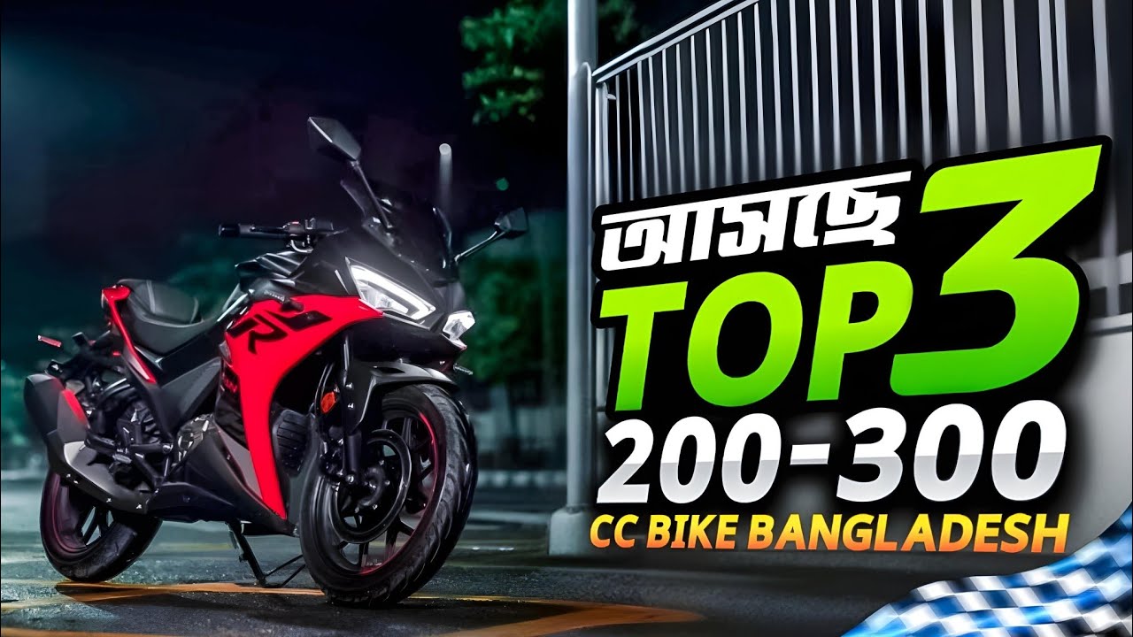 New Upcoming Bike in Bangladesh 2024🔥Top 3 Higher Cc Bike Lounched in ...