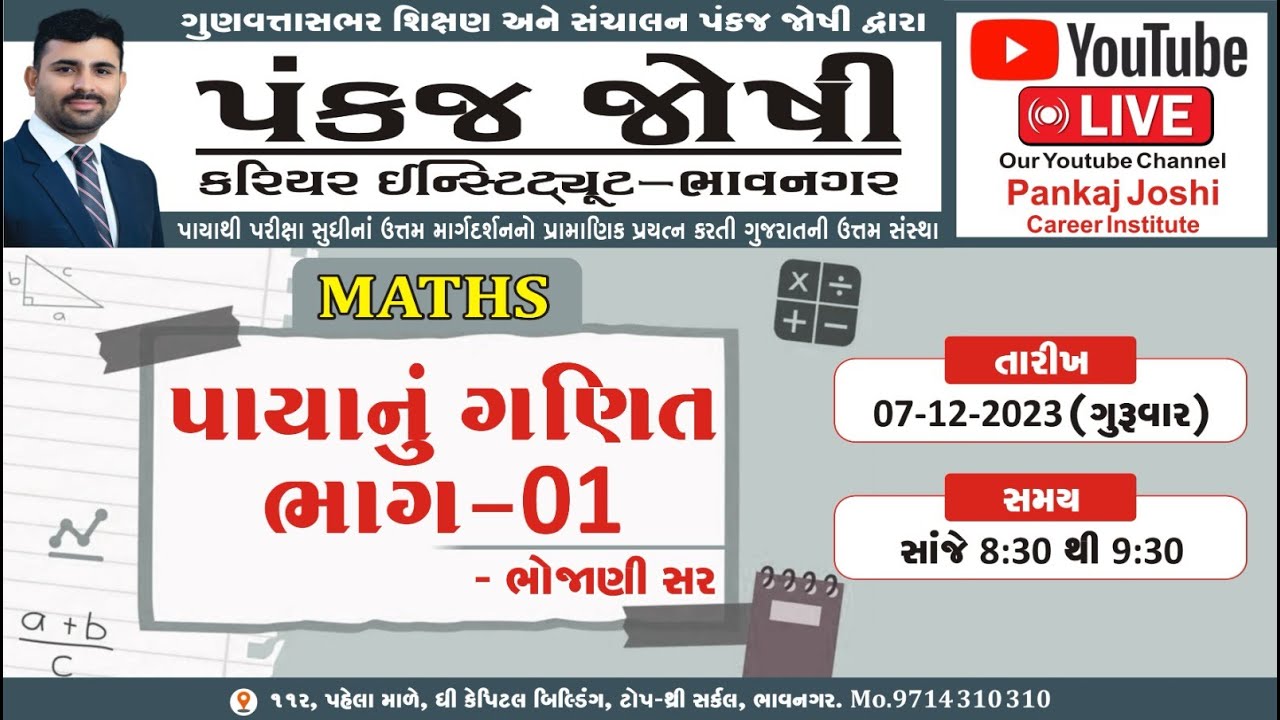 પાયાનું ગણિત ભાગ-01 | Maths By Bhojani Sir | PANKAJ JOSHI CAREER ...