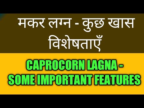 Capricorn lagna l Makar lagna l capricorn ascendant l capricorn ...