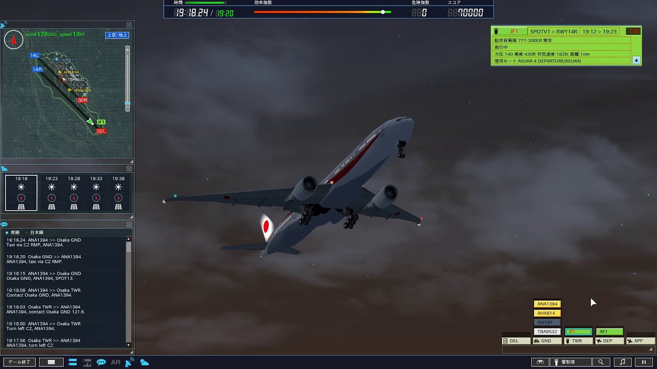 ぼくは航空管制官4 伊丹・大阪国際空港 エクストラステージ版 STAGE9 RANK-S (指示遅延減点0＆ノーミス[効率指数:100/危険 ...