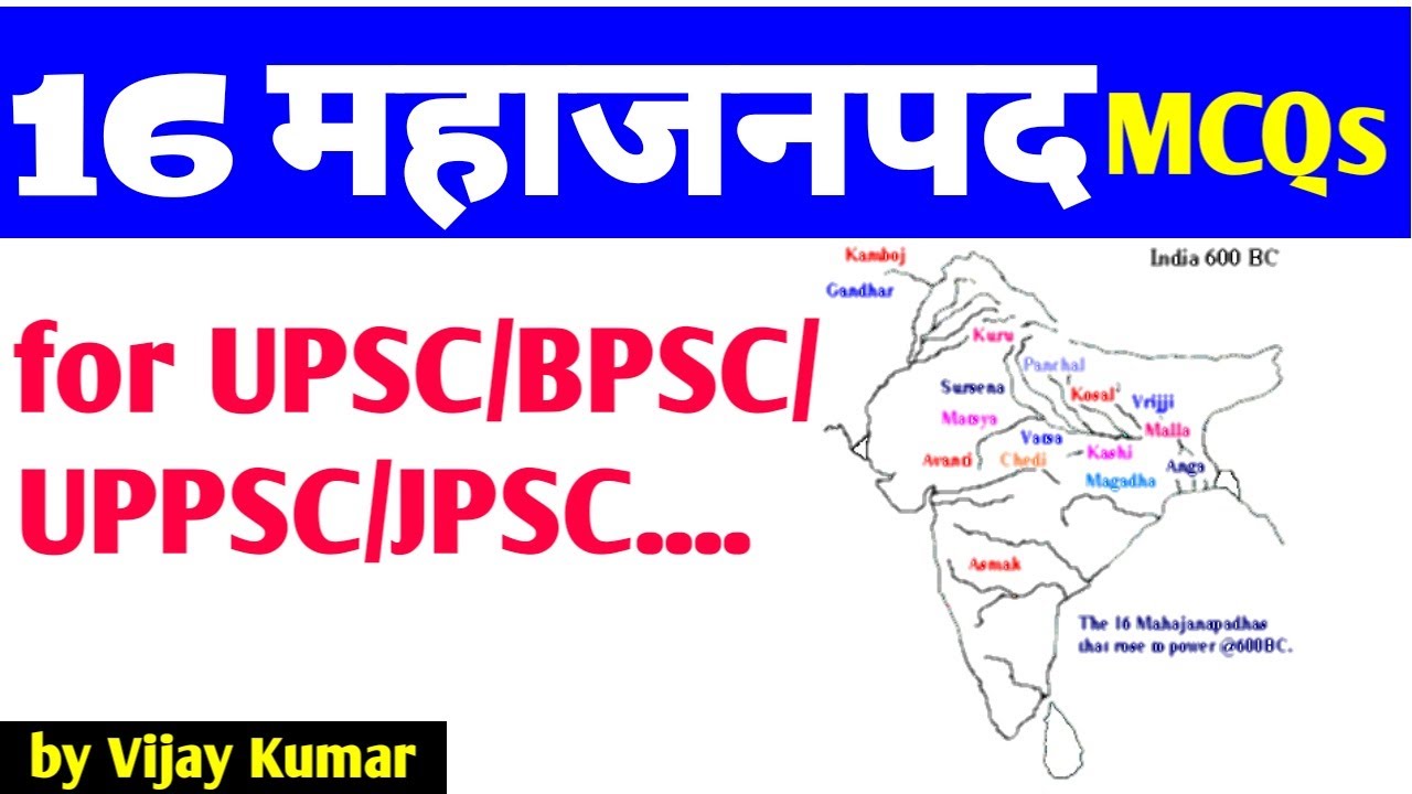 16 महाजनपद/ Mahajanpad Mcqs-ancient- Ancient Indian history - YouTube