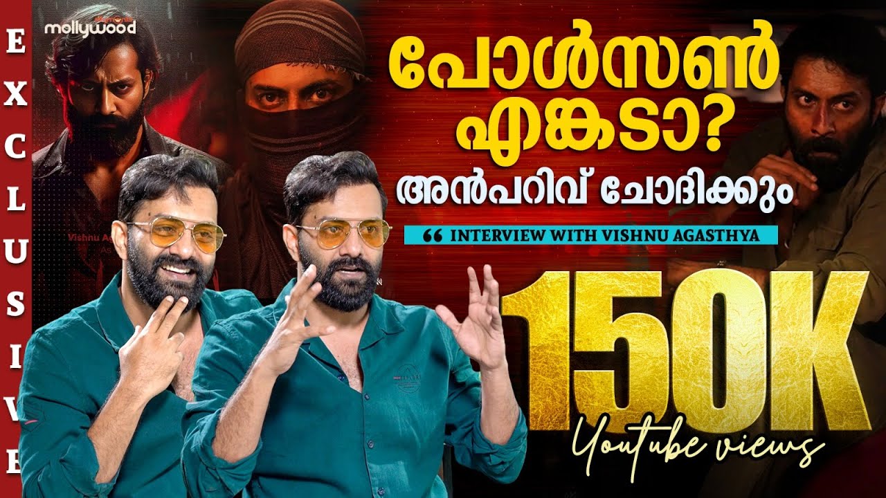 Antony Varghese ൻ്റെ നല്ല കിന്റൽ ഇടിയാണ് | Vishnu Agasthya Interview ...