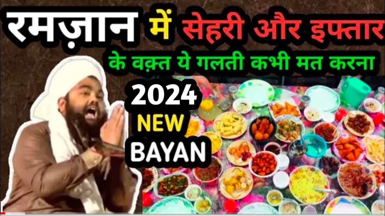 New Ramadan Bayan || Sayyed Aminul Qadri Bayan | Mera Islam - YouTube