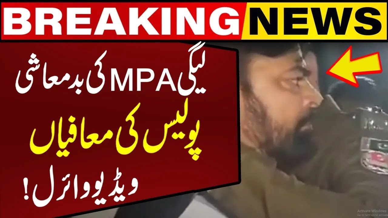PML-N MPA's Rebellion: Police Asked for Forgiveness | Video Viral - YouTube