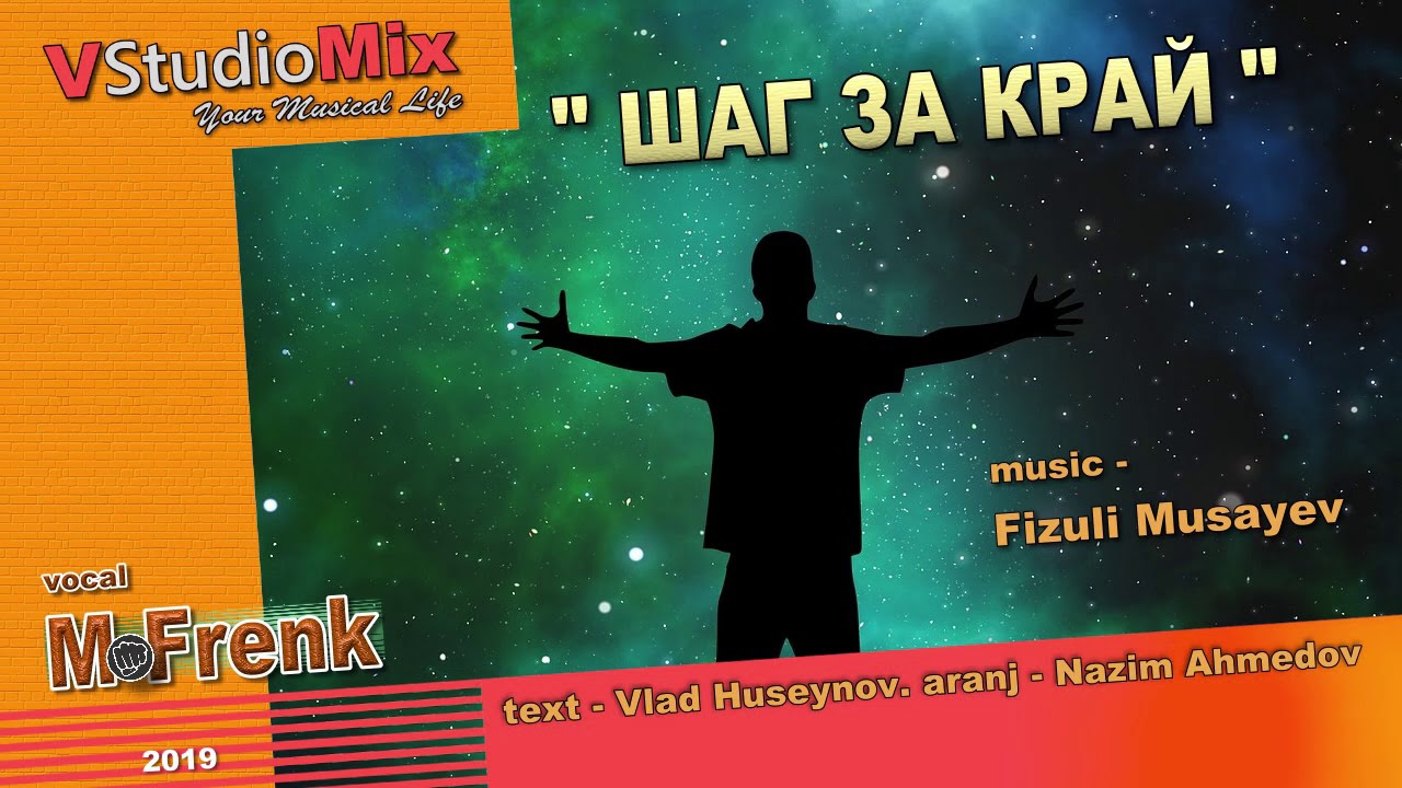 "ШАГ ЗА КРАЙ". music - Fizuli Musayev. text - Vlad Huseynov. vocal - M ...