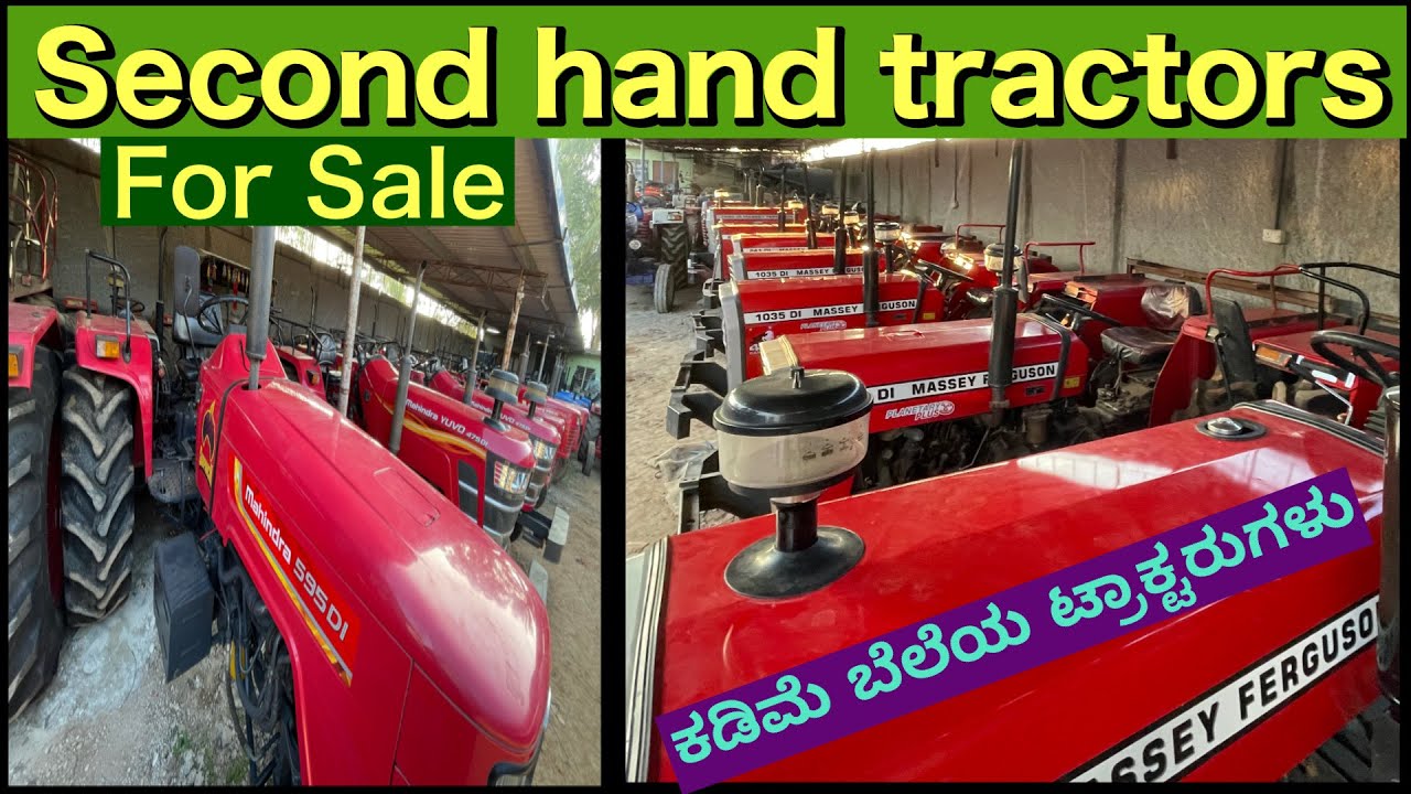 Second hand tractors || ಕಡಿಮೆಬೆಲೆಯ ಟ್ರಾಕ್ಟರುಗಳು #secondhandtractor # ...