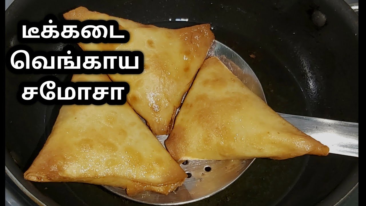 மொறு மொறு வெங்காய சமோசா | Onion Samosa recipe in tamil | Samosa in ...