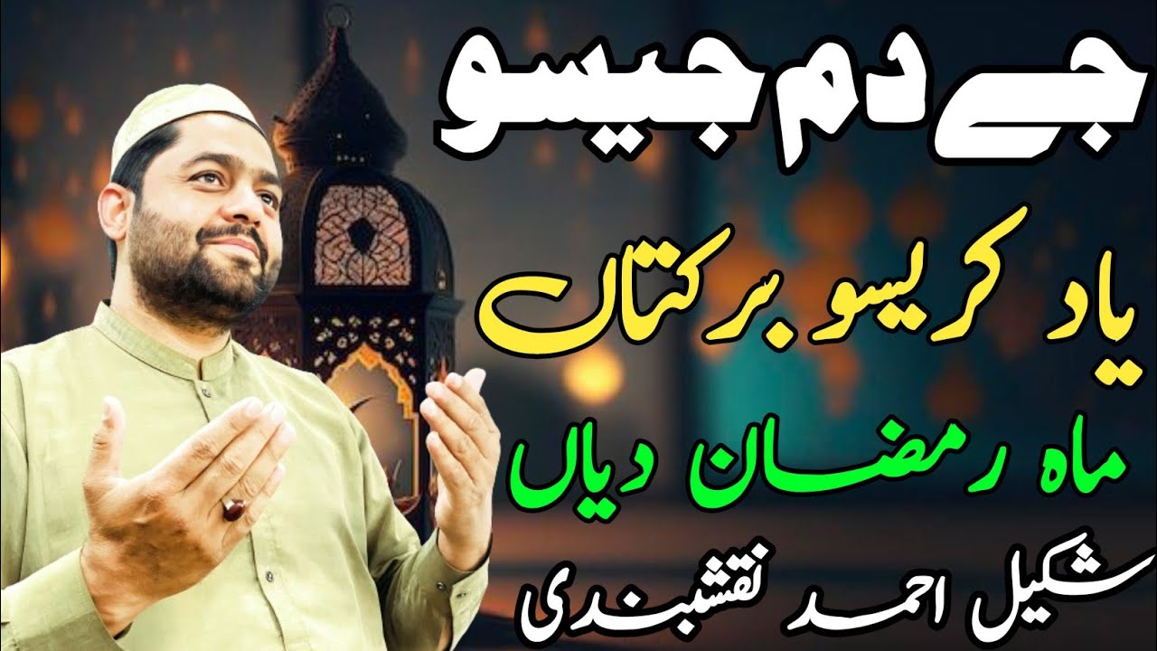 Jay Dum Jesun Yaad Karesun ||jay dam jesan yad karesan |Best Naat ...