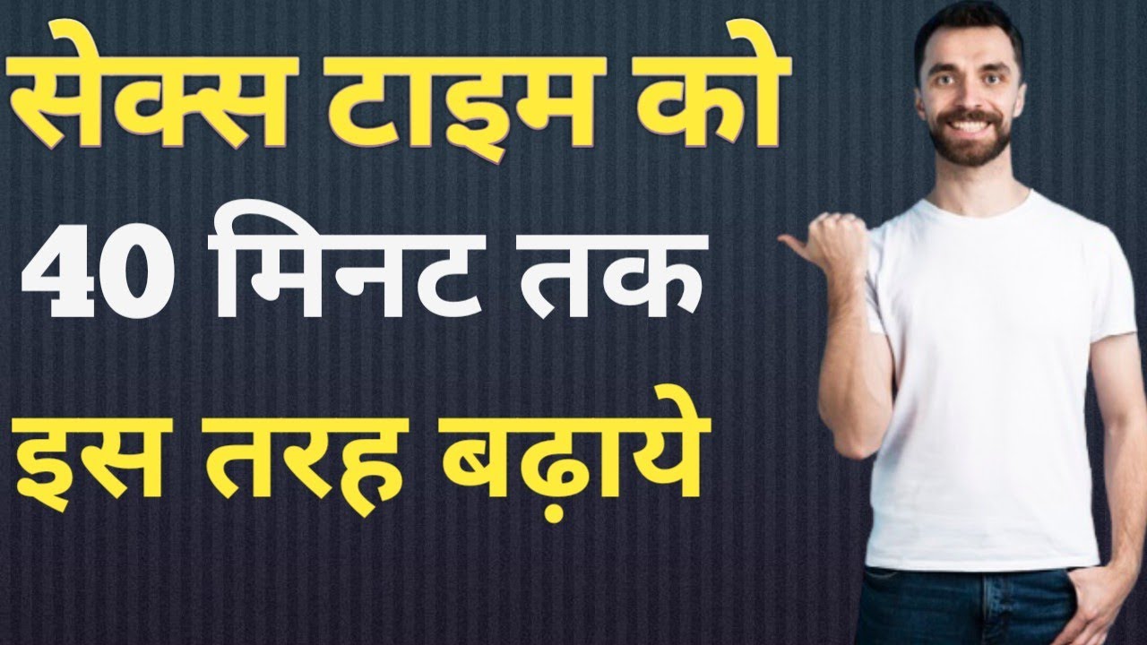 Sex Power Kese Badhaye How To Increase Sex Stamina In Hindi Increase