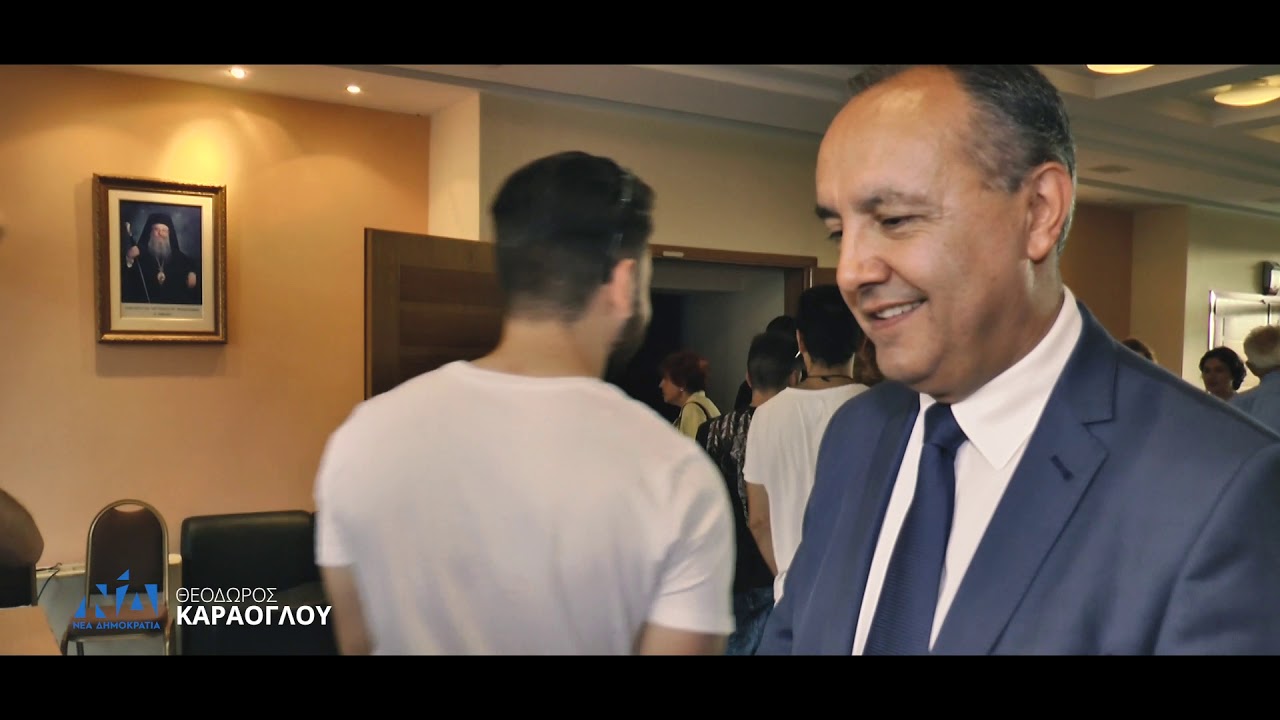 Το προεκλογικό video του κ. Θεόδωρου Καράογλου για τις εθνικές εκλογές ...