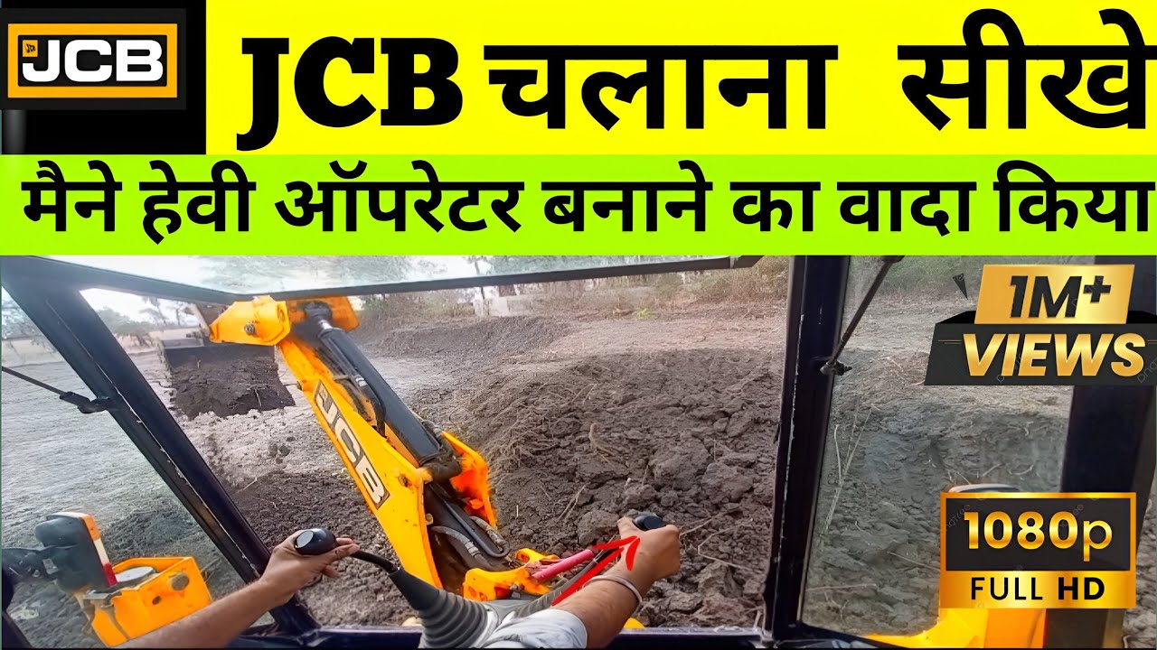 JCB chalana sikhe || हेवी ऑपरेटर बनने का एडवांस तरीका || Puri JCB ...