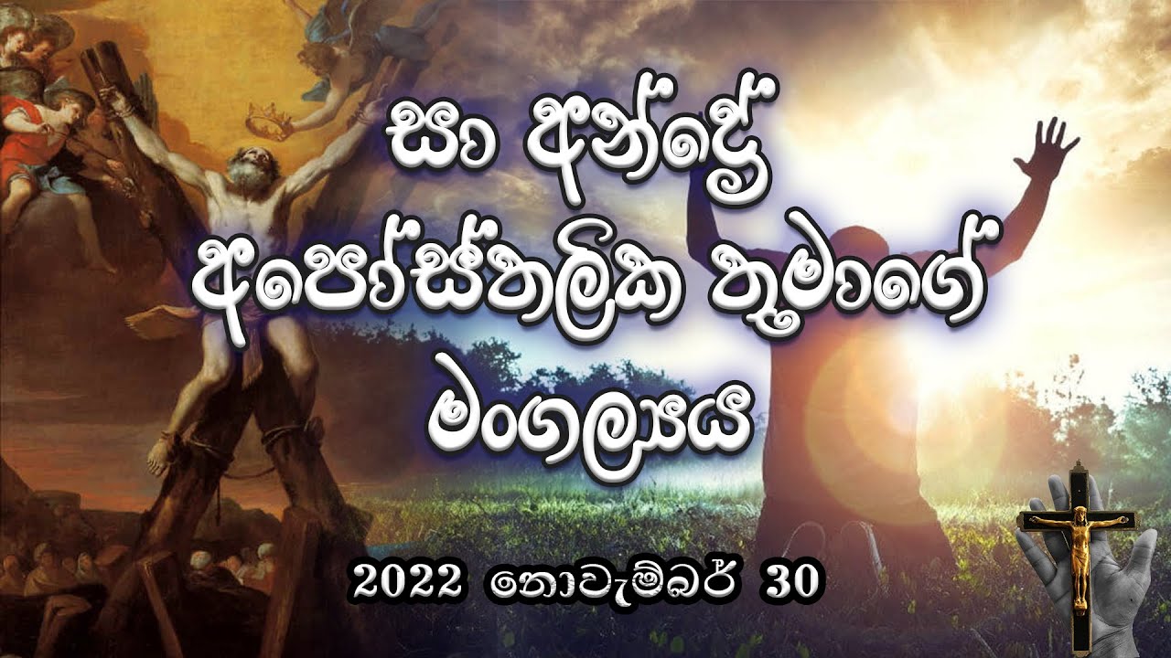 "Come after me" "එන්න මා හා අනුගාමී වන්න" - YouTube