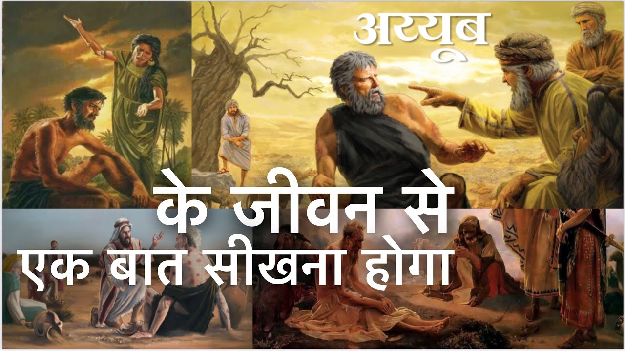 Learn one important thing from JOB’S LIFE - YouTube