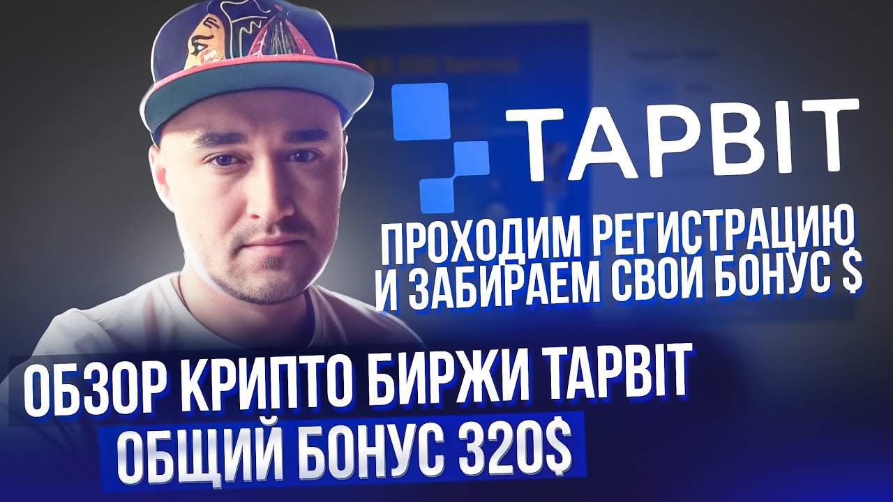 "Заработайте до $5100, торгуя криптовалютой на Tapbit — KYC не требуется!" - YouTube