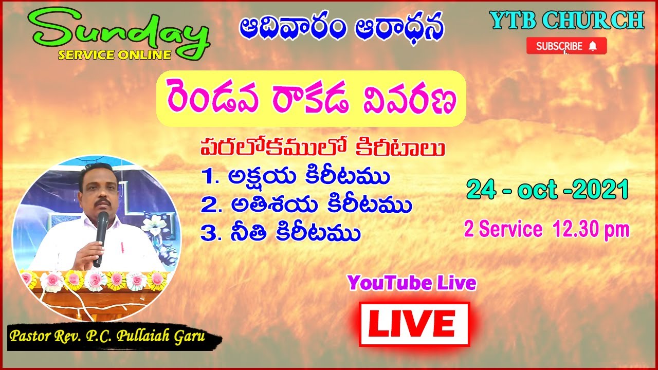 Sunday Worship Live 2nd Service / ఆదివారం ఆరాధన / Pastor Rev. P. C ...