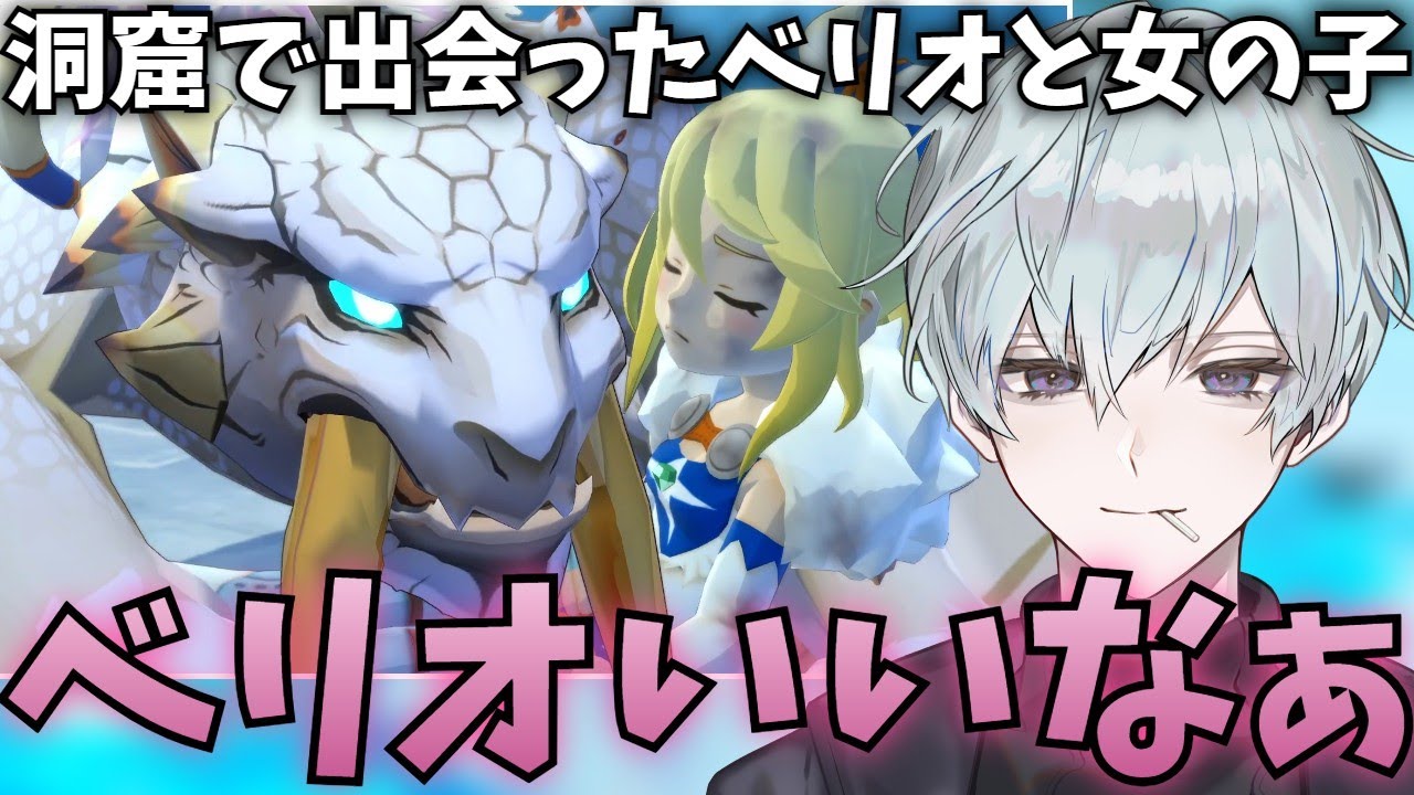 ベリオロスを連れてる女の子を羨ましがるおでん【MHST/モンハンストーリーズ/切り抜き】 - YouTube