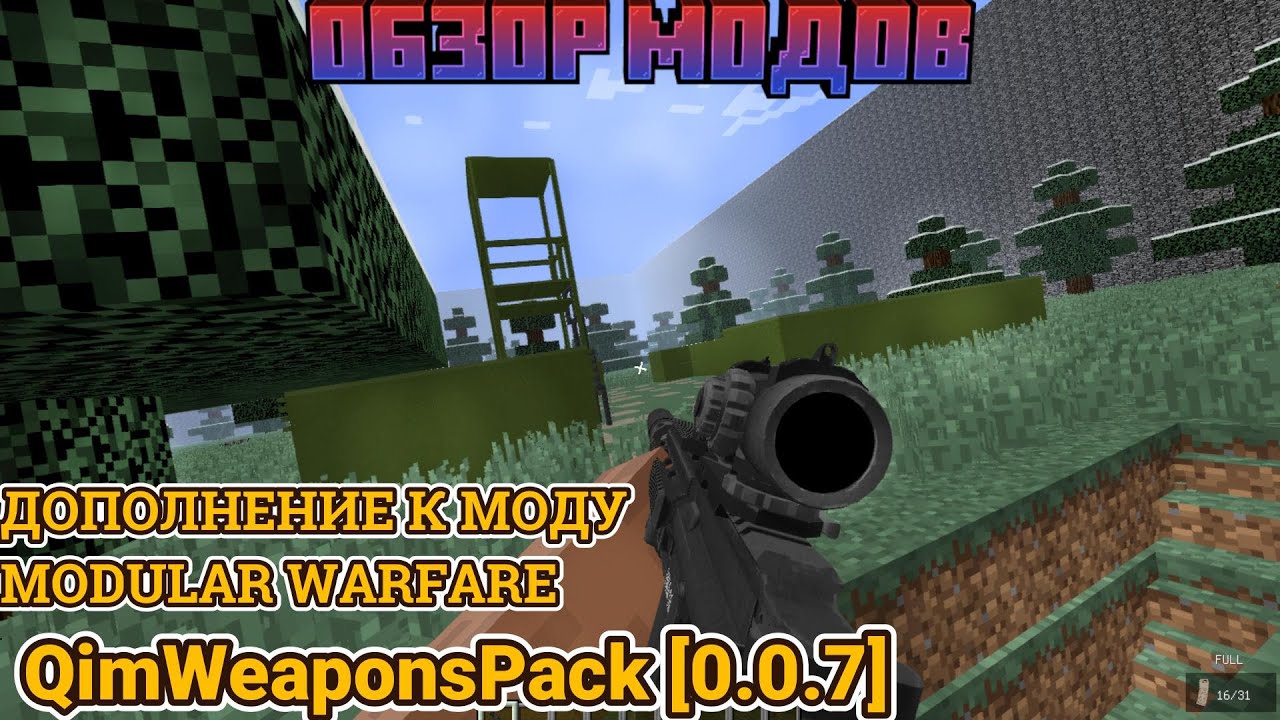 #10 QimWeaponsPack/дополнительный пак к моду Modular Warfare/1.12.2 - YouTube