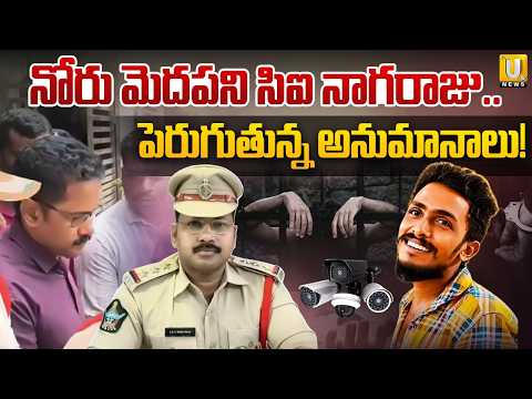 Sai Krishna Missing Case Investigation | CI Nagaraju Shocking Reply to SIT Questions | Its UTV News